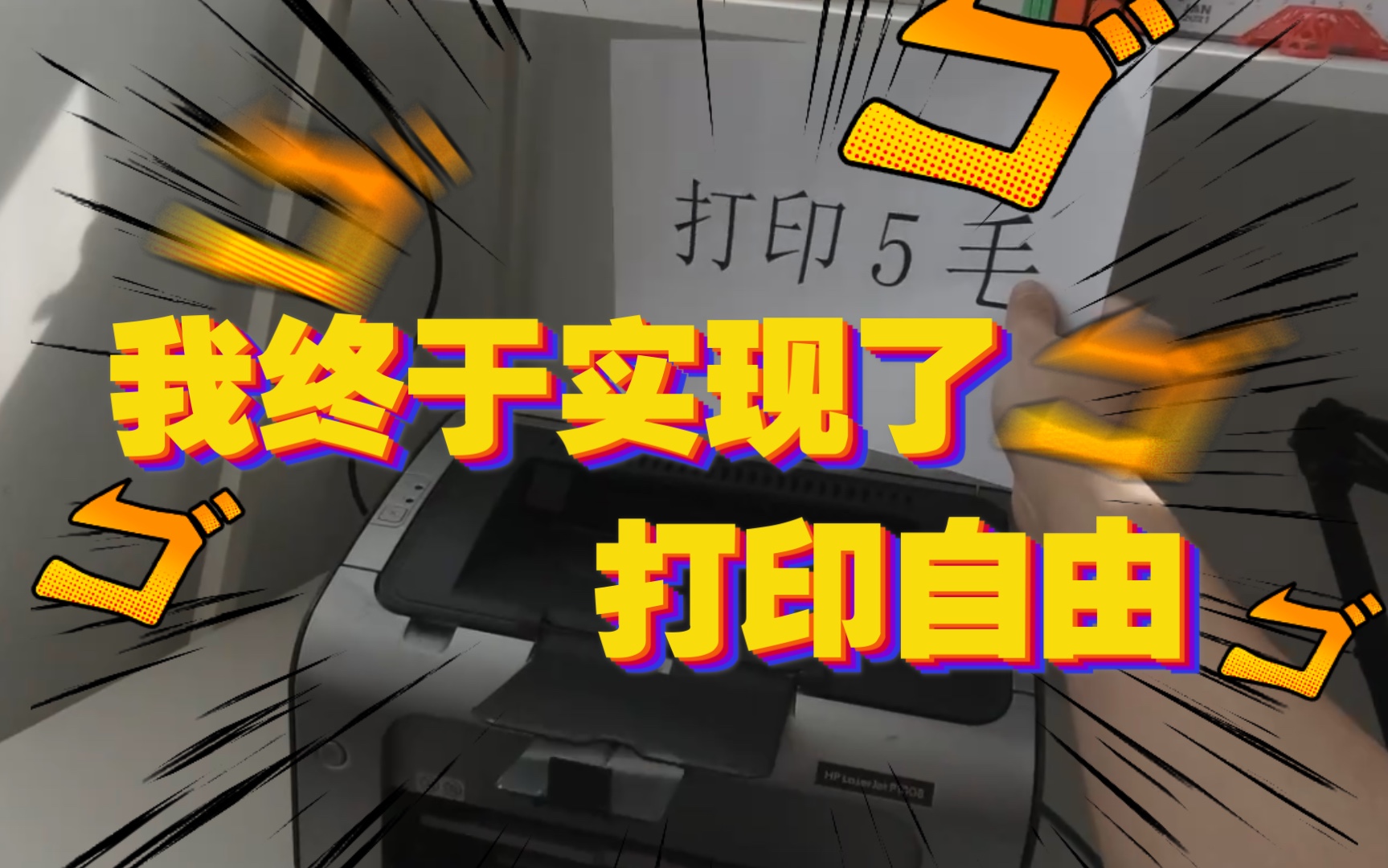 终于有了自己的打印机 hp1008开箱
