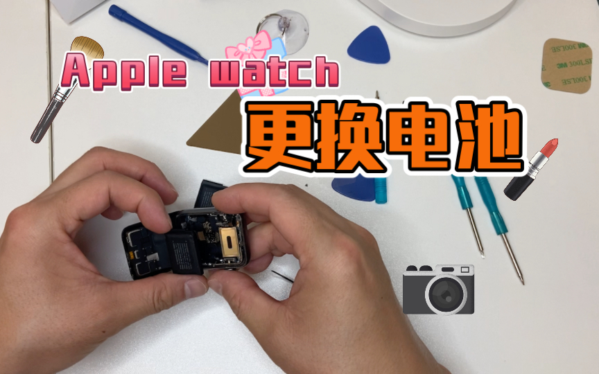 Apple Watch更换电池