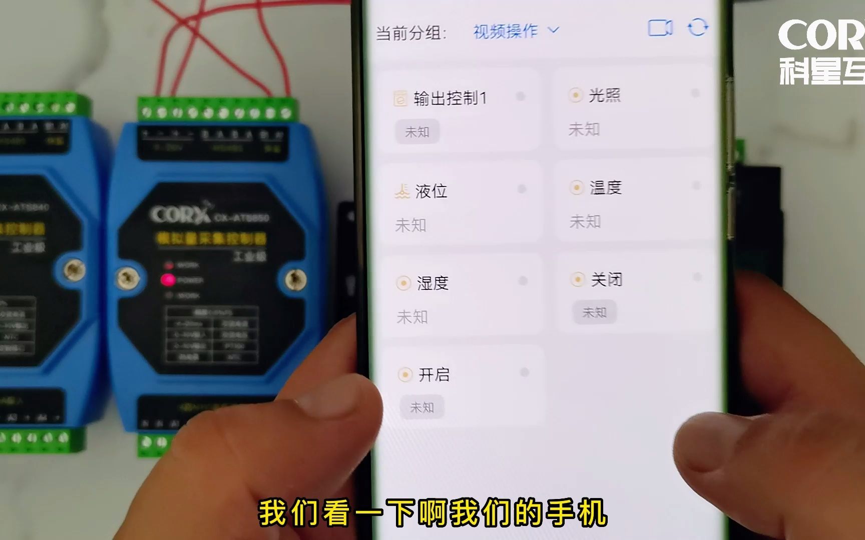 第五讲-4G RTU控制器-如何添加科星配套模拟量扩展1