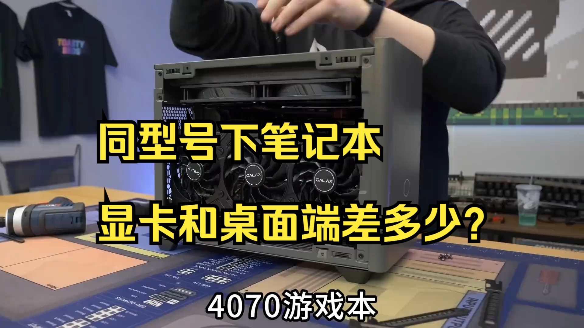 同型号下笔记本显卡和桌面端差多少?游戏本4070有没有必要购买 ?
