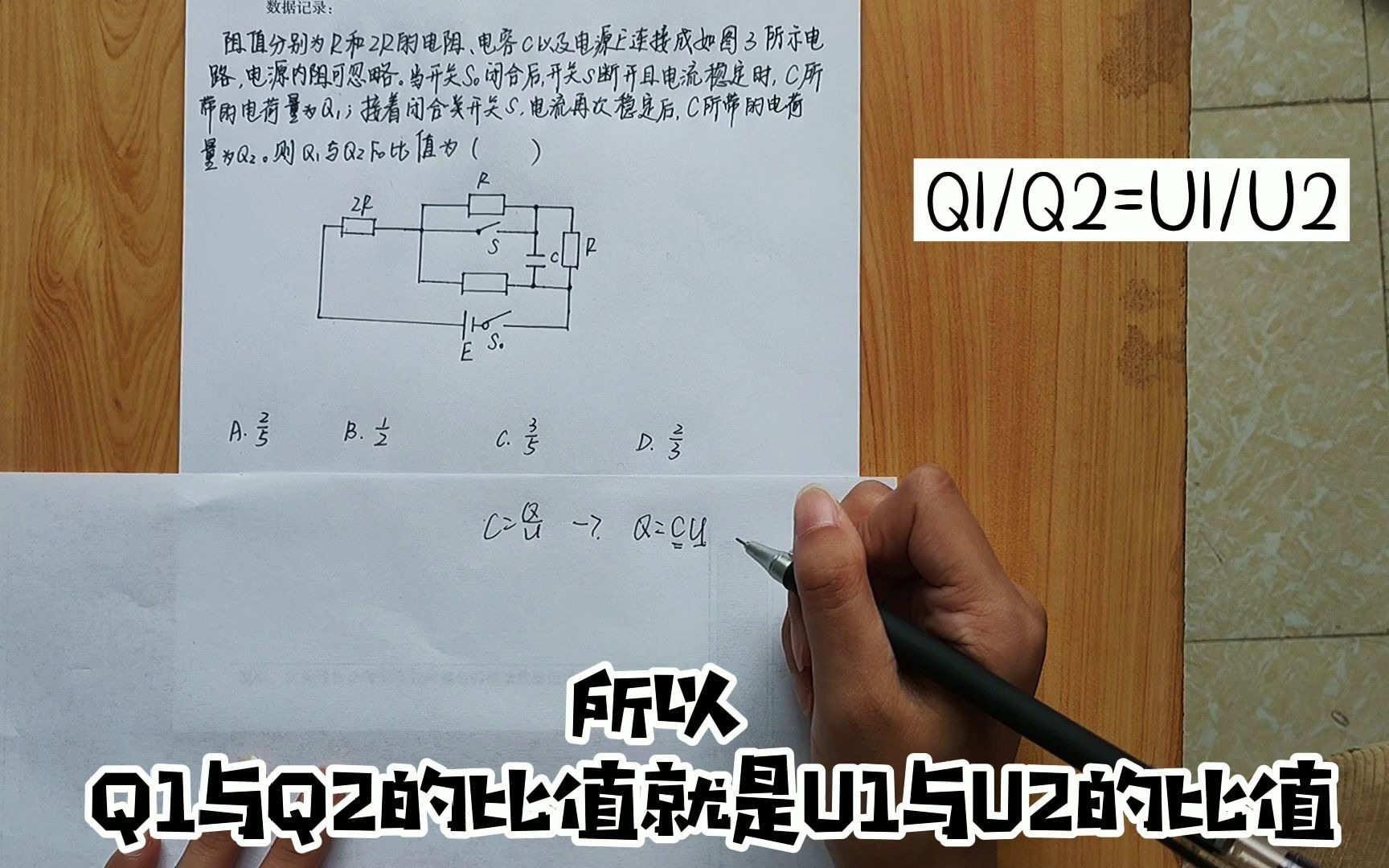中学物理教资笔试真题讲解 电容相关知识