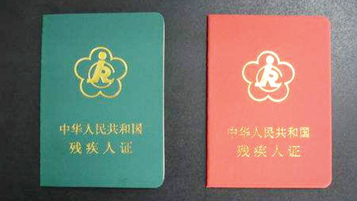 有残疾证的下岗工人能提前退休吗?需要什么条件办理?