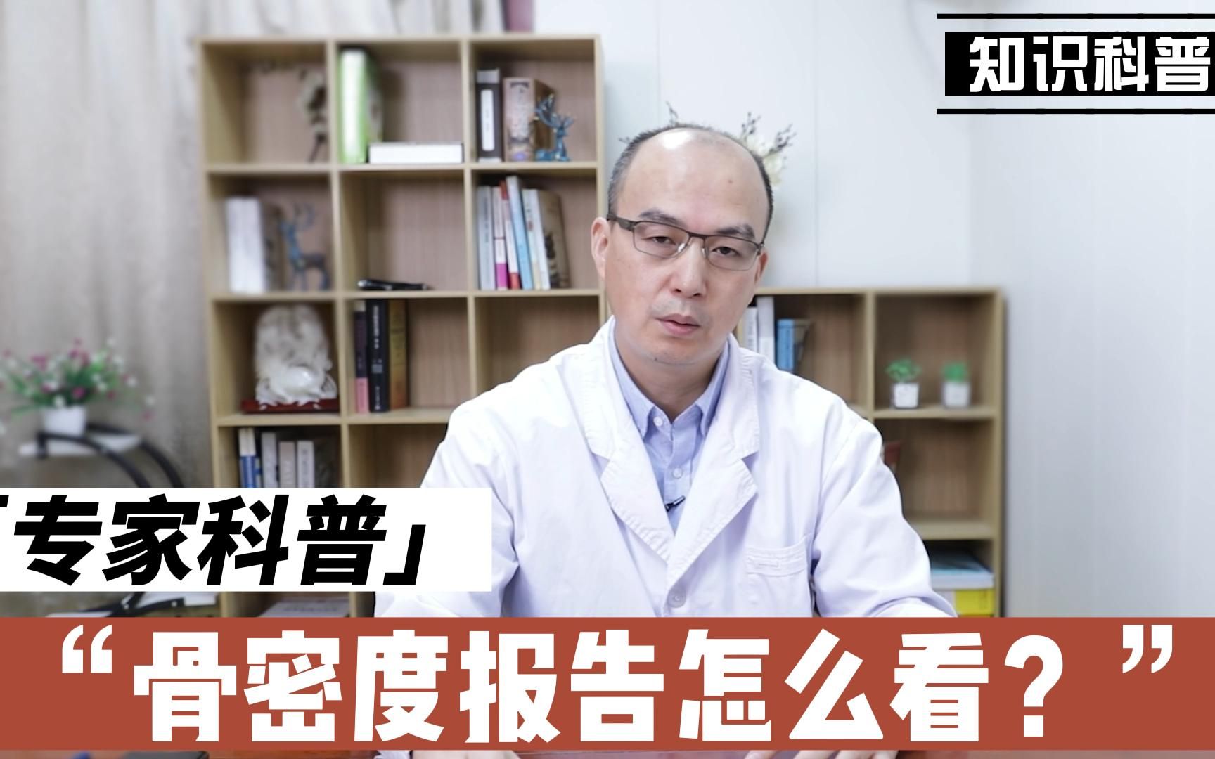 骨密度报告单怎么看?3种数值范围该如何区分辨别?都在这里!
