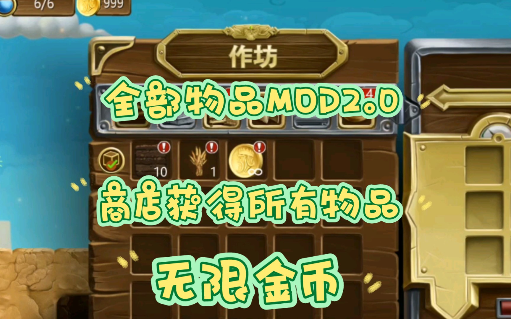 打造世界-全部物品2.0(真 无限金币,非商店吐钱)