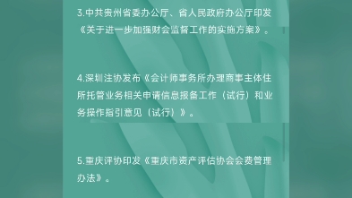 ...《会计师事务所办理商事主体住所托管业务相关申请信息报备工作(...