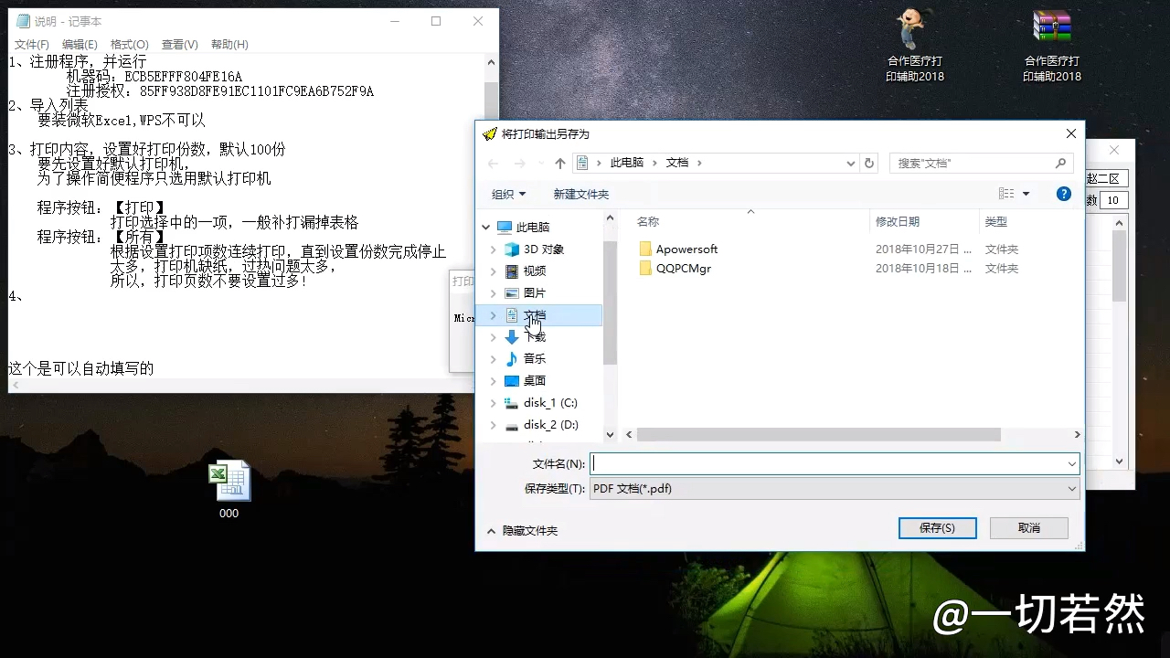 打印程序操作教程