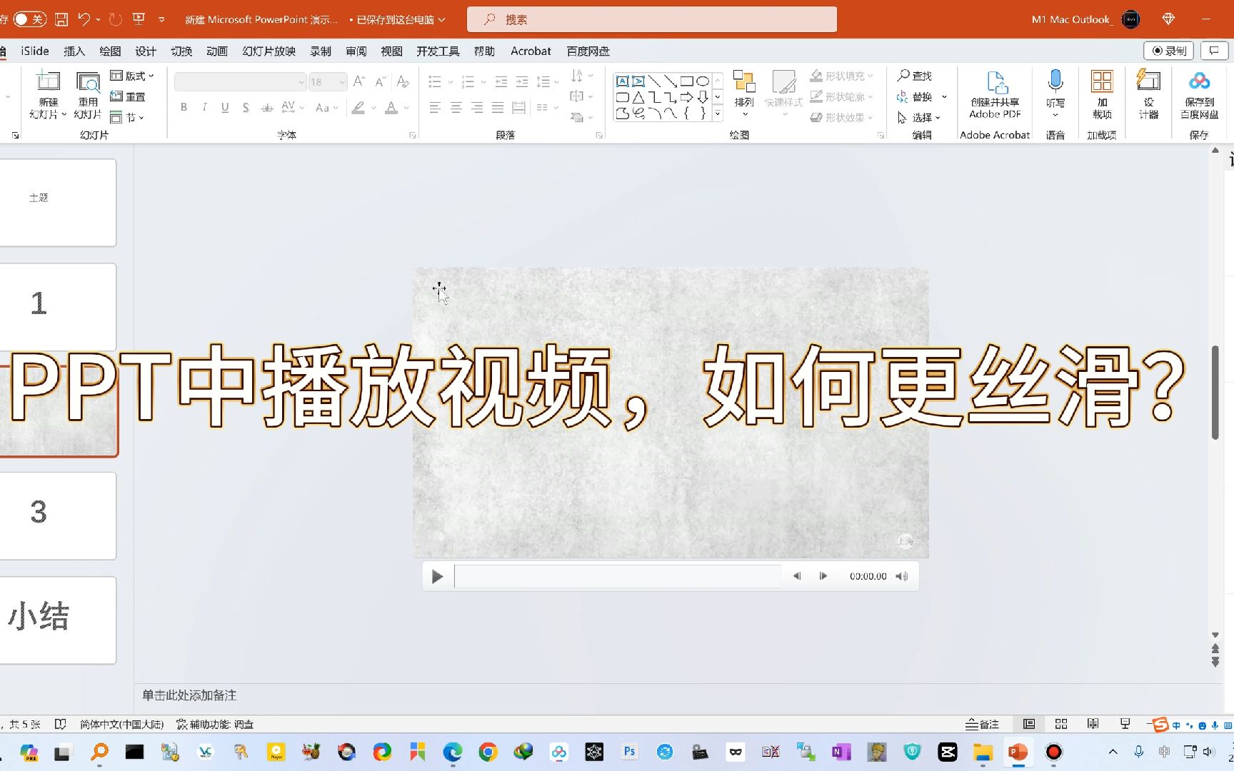 PPT中播放视频,如何更丝滑?