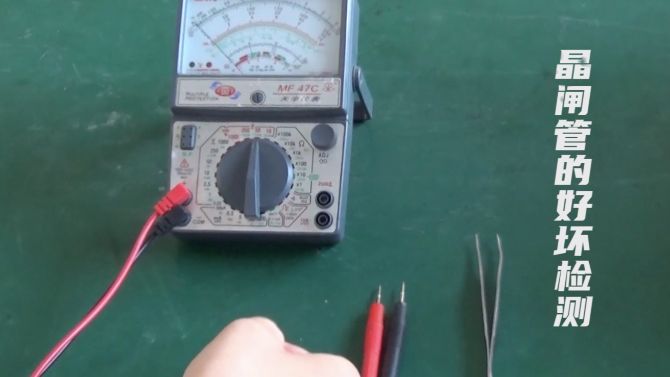 晶闸管的好坏检测