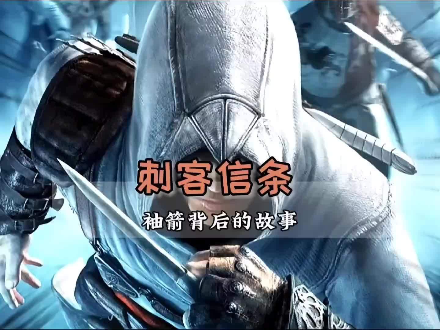 你敢相信,原来刺客信条袖剑被戴反了