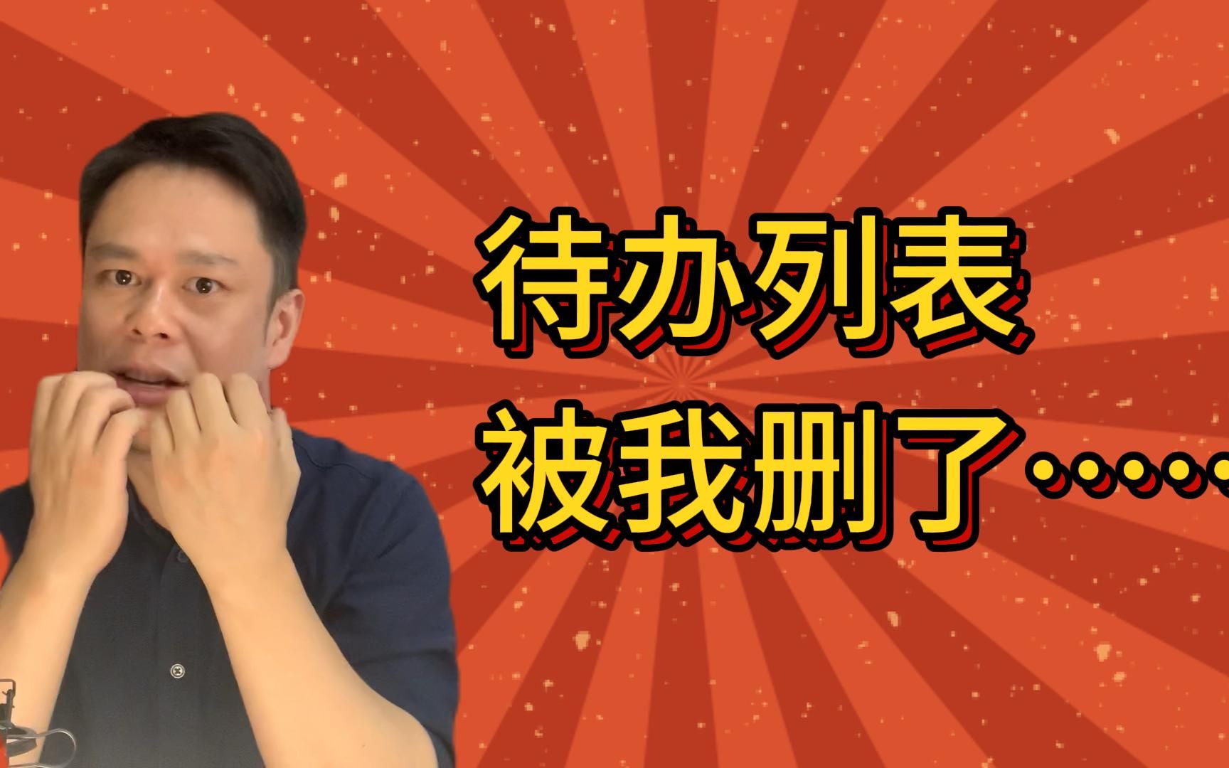 费劲维护的待办列表,有意义么?…需求治理【老袁讲敏捷】