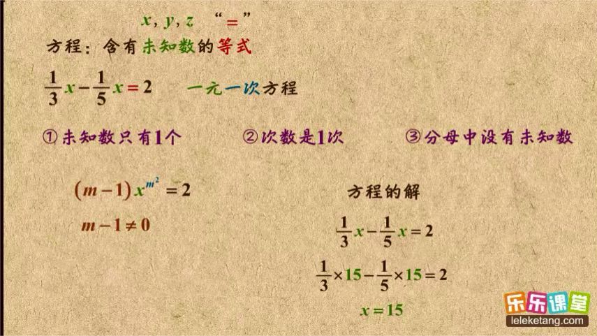 【一元一次方程】 01 一元一次方程的概念