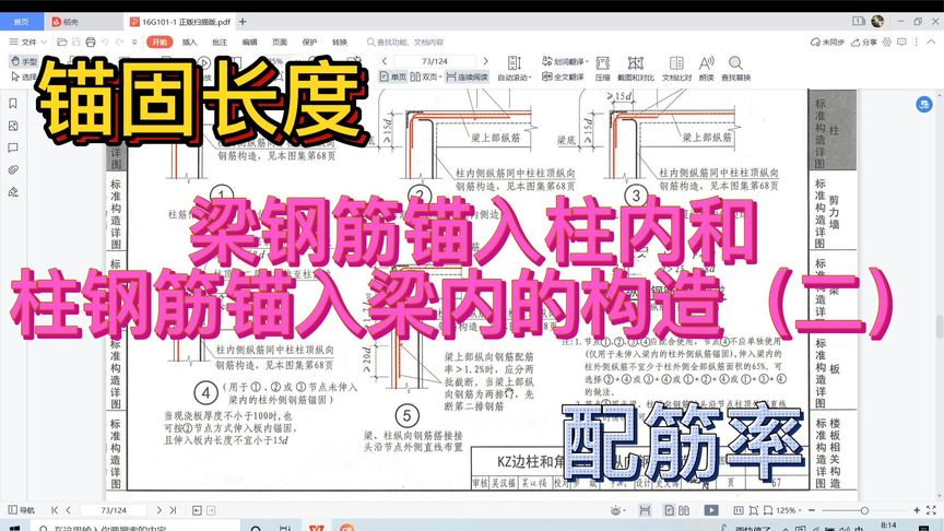 梁钢筋锚入柱内和柱钢筋锚入梁内的构造(二)