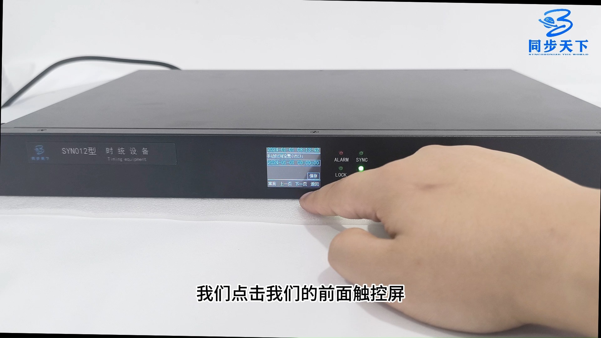 时间统一设备功能介绍、时间同步器、时间统一校时器