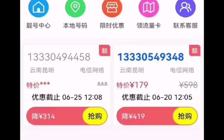 手机靓号小程序产品演示全过程,应用于短视频信息流&直播挂载