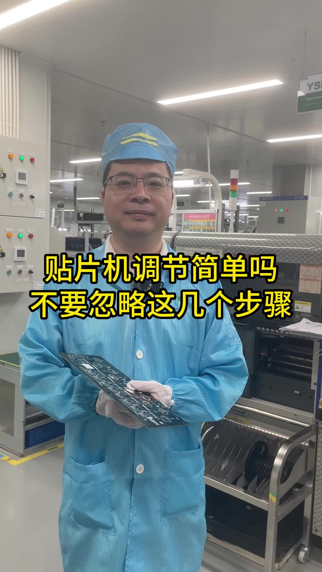 想要掌握SMT贴片调机?不要忽略这几个步骤
