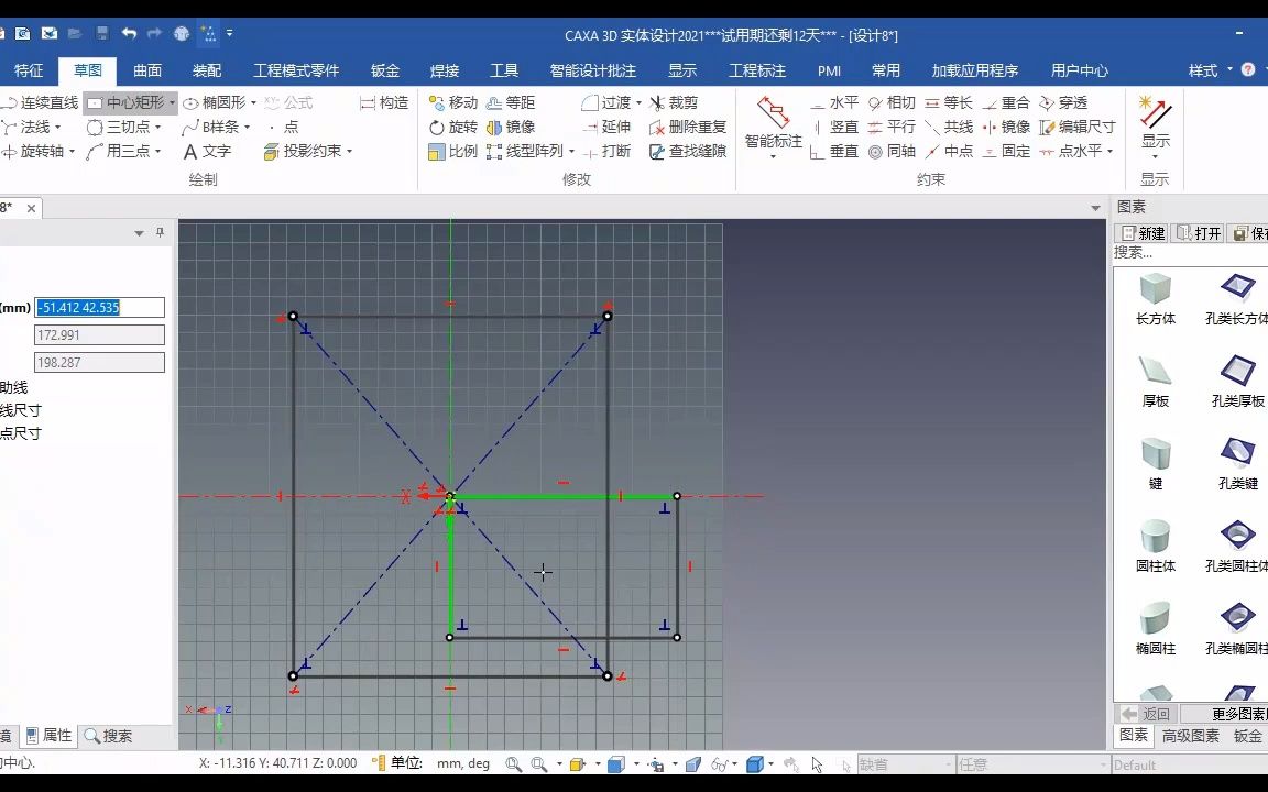 3.2 CAXA 3D实体设计_草图绘制