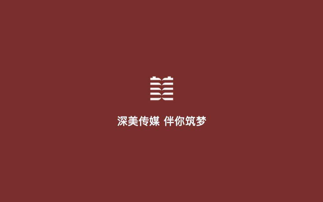 「深美传媒 伴你筑梦」深圳市美术学校传媒专业2020宣传片