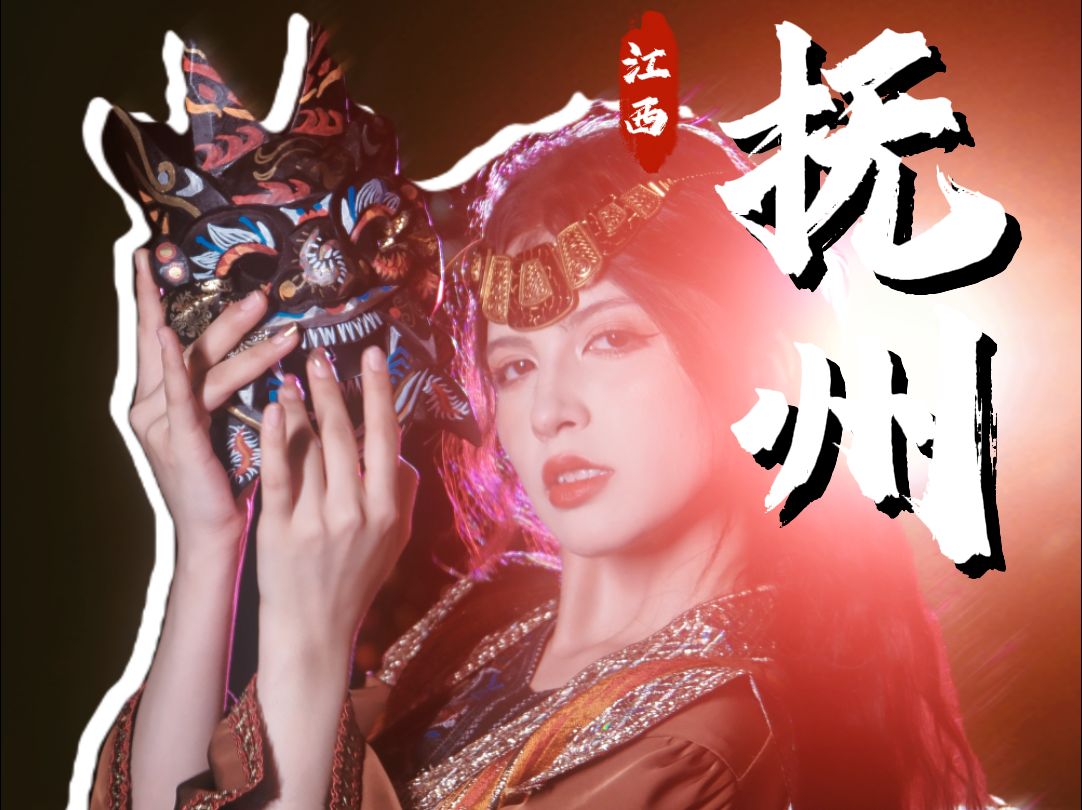 “人有难 方有傩”跟着我一起听傩戏的故事～