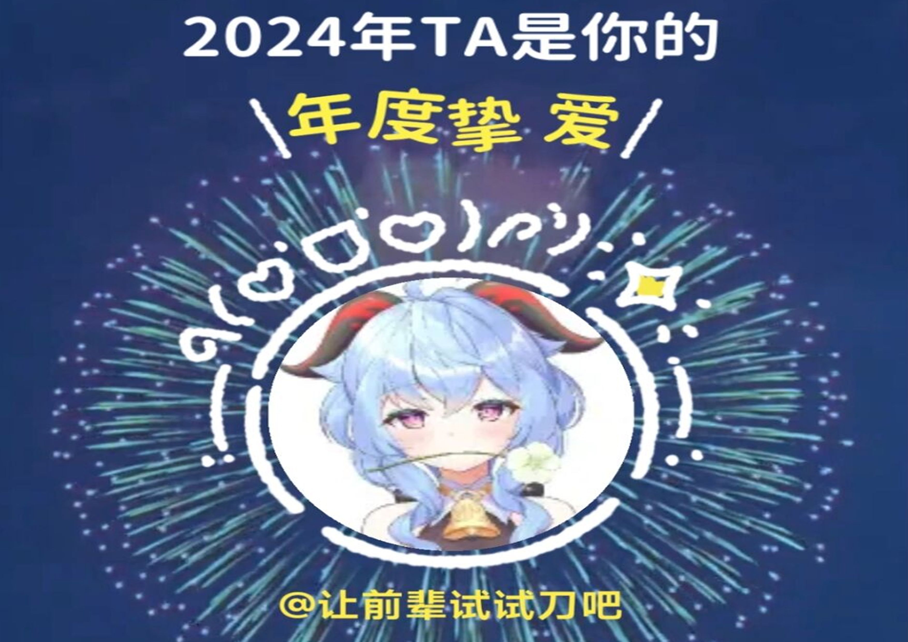 你的年度UP主,我的2024哔哩时刻【2024年度总结】