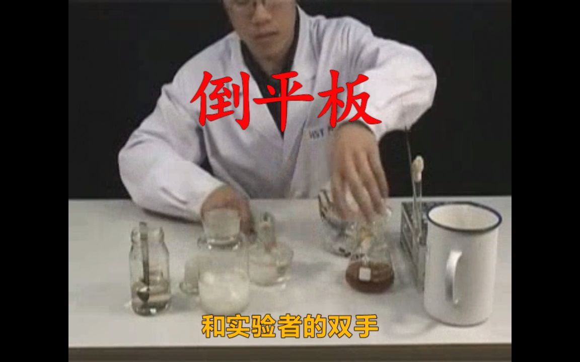 倒平板和平板划线