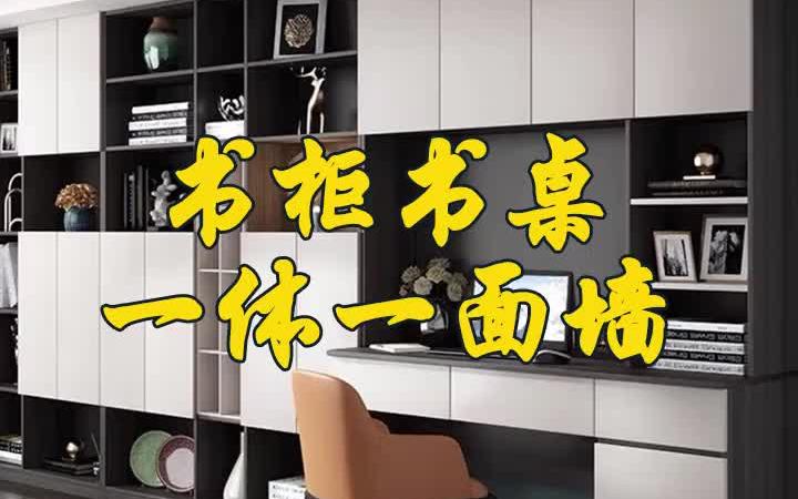 书柜书桌一体一面墙设计效果图现代轻奢一边靠窗转角靠墙一体式组合...