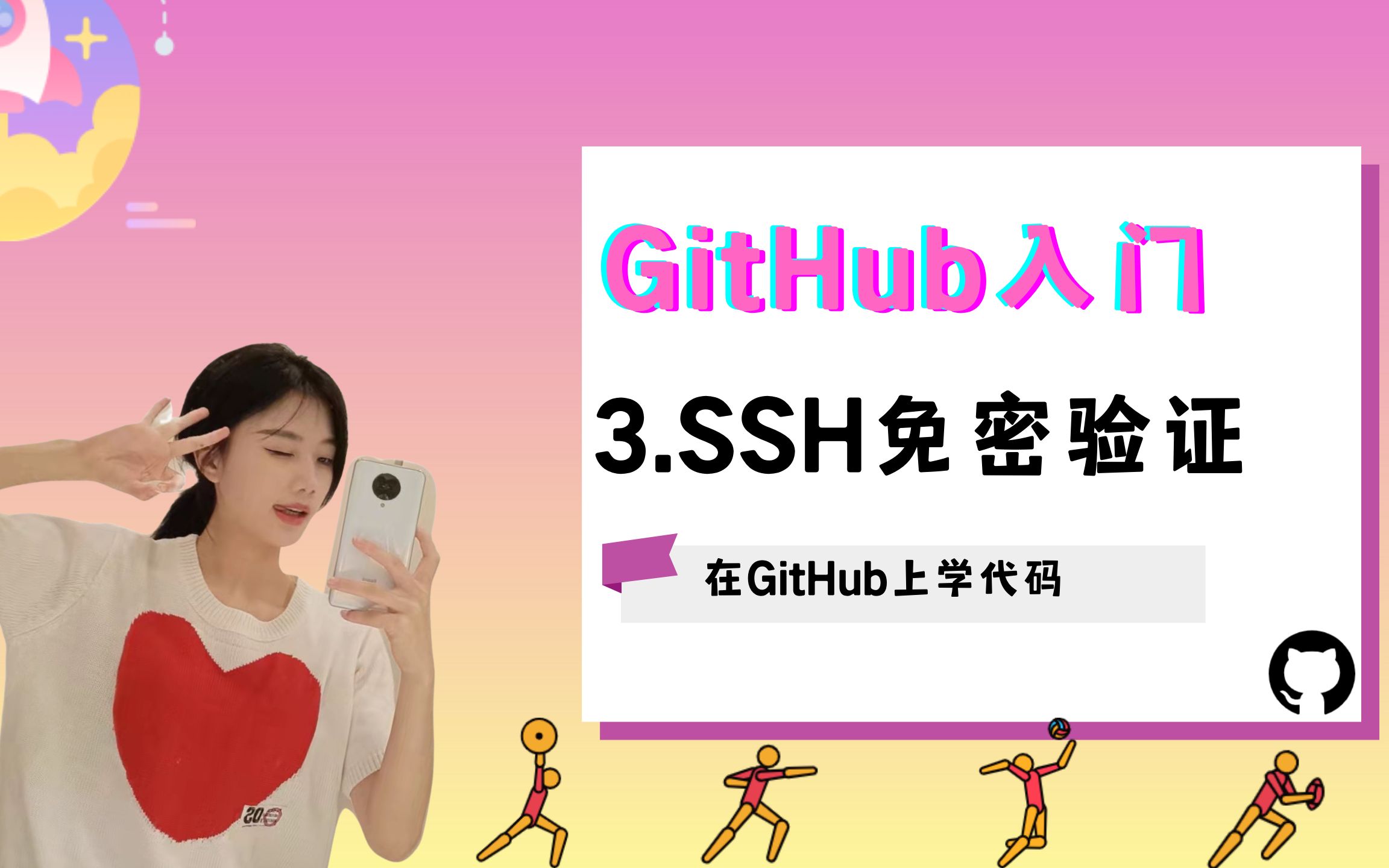 如何设置GitHub SSH免密验证