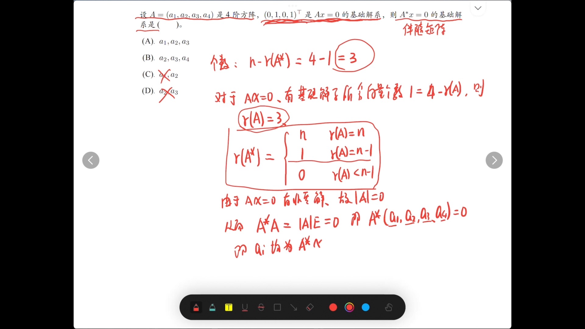 线性方程组:系数矩阵为伴随矩阵的齐次线性方程组