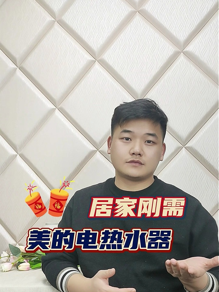 美的电热水器,便宜又好用!