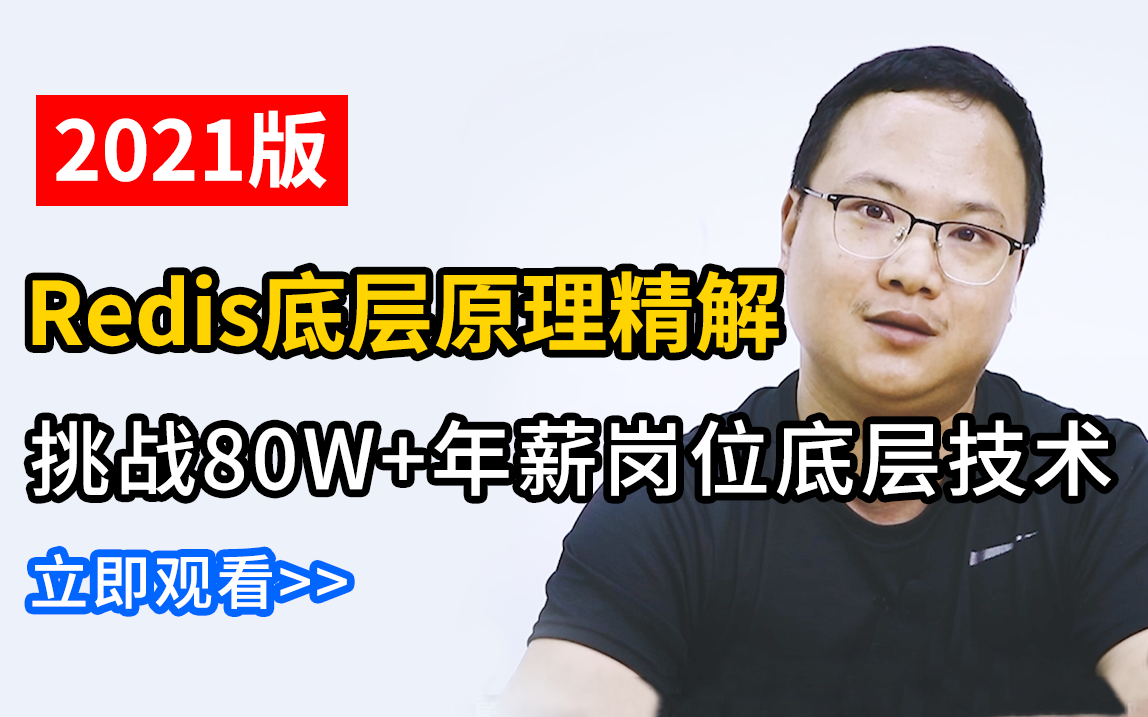 实战手撕Redis底层原理,挑战80W+年薪岗位底层技术!(付源码、资料)
