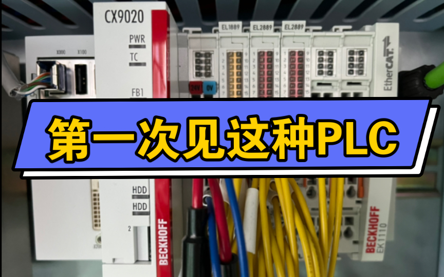 倍福PLC,你们用过吗