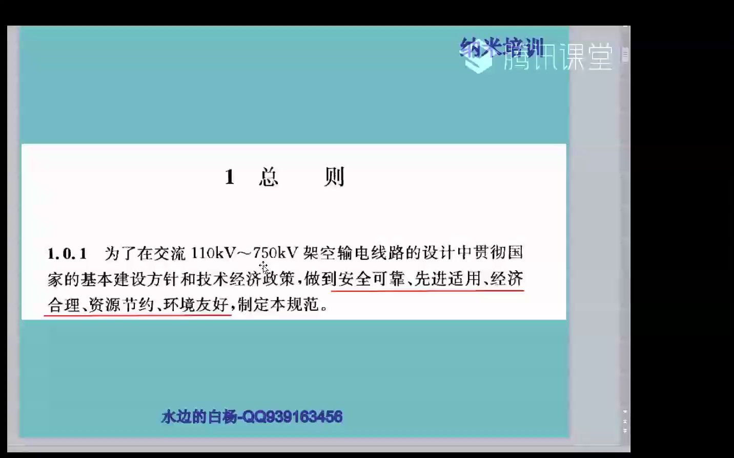 《110kV~750kV架空输电线路设计规范》GB 50545-2010 (上)