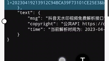 (亦圱之地)教你如何用iapp使用API接口解析抖音无水印视频