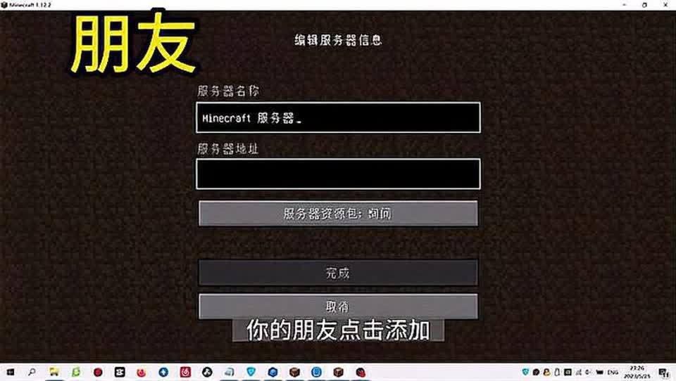 「我的世界联机教程」一分钟就能看懂的联机教程!超详细!
