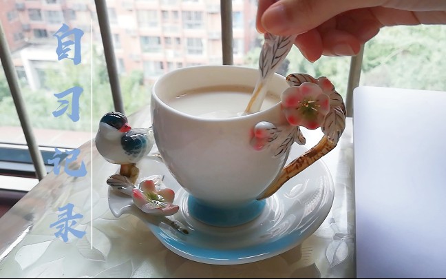 自习记录||居然卡点极乐净土||自制奶茶打卡
