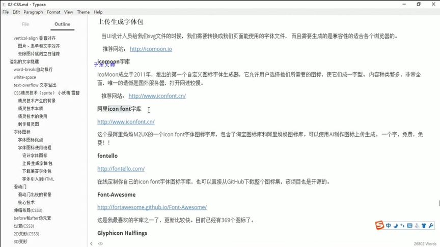 前端第一阶段基础教程:第285讲,svg格式上传转换字体格式