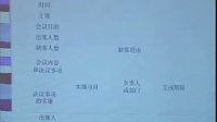 企业行政文秘人员职业化训练09:会议的筹划与管理