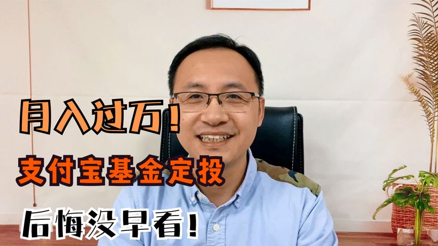 怎么在支付宝上做基金定投?