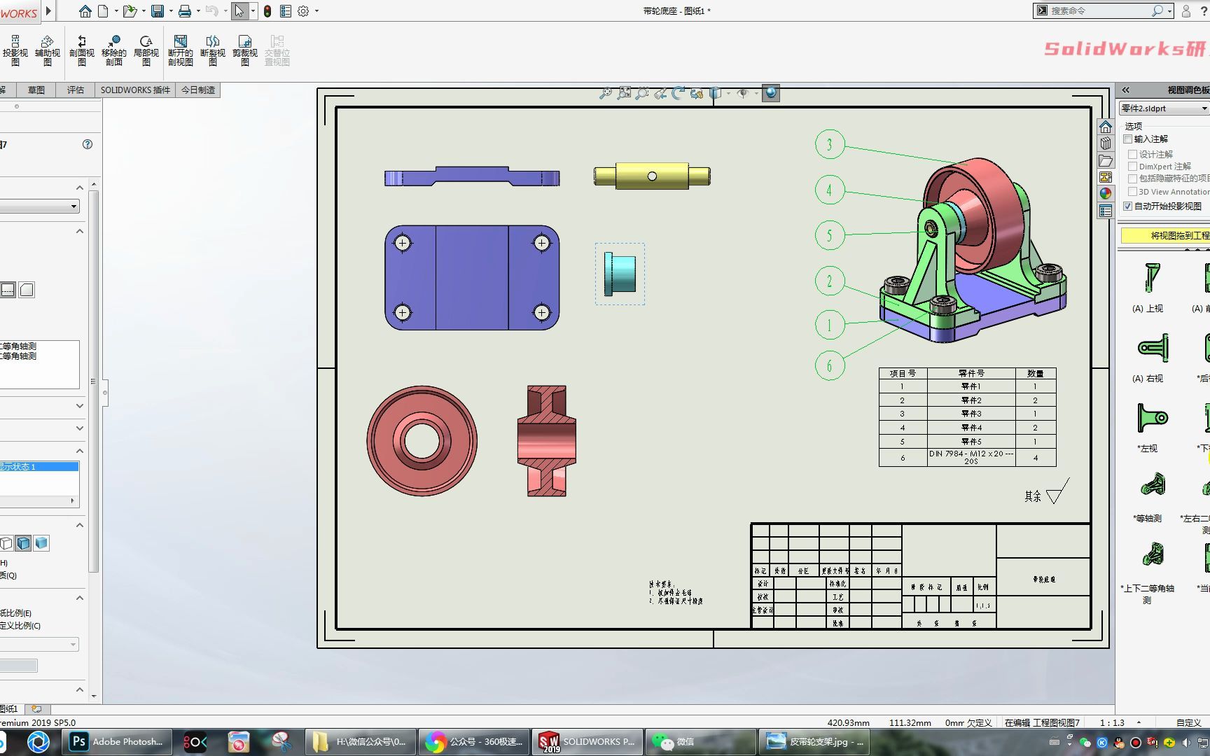 SolidWorks一张工程图里添加多个零件