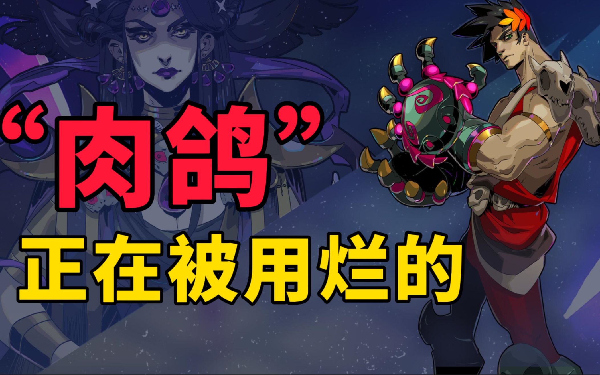 2022年了,我们该怎么定义Roguelike(肉鸽游戏)?(上)——正在被用烂的...