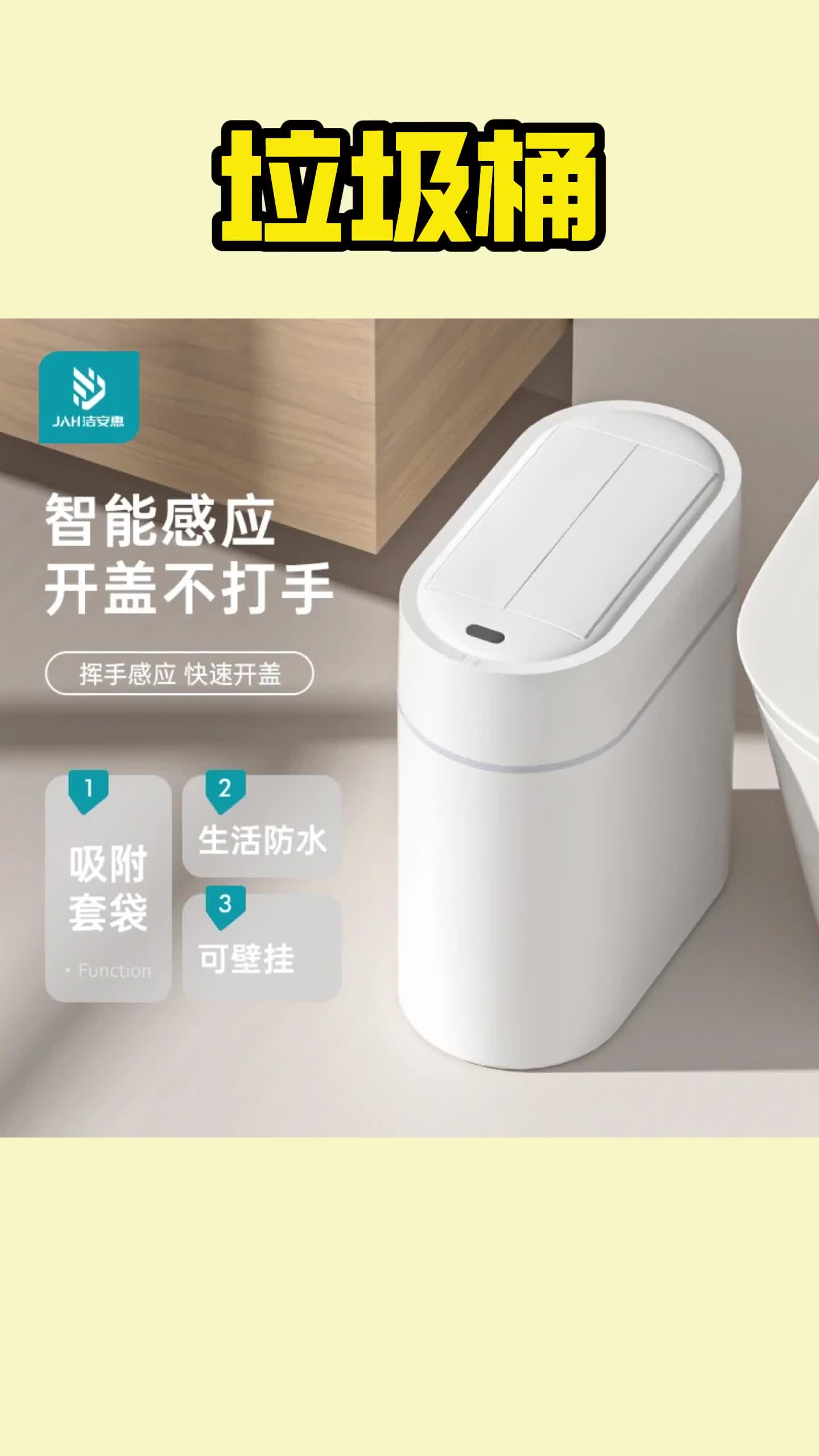 智能感应垃圾桶家用客厅自动卫生间厕所壁挂窄缝带盖电动#垃圾桶 #...