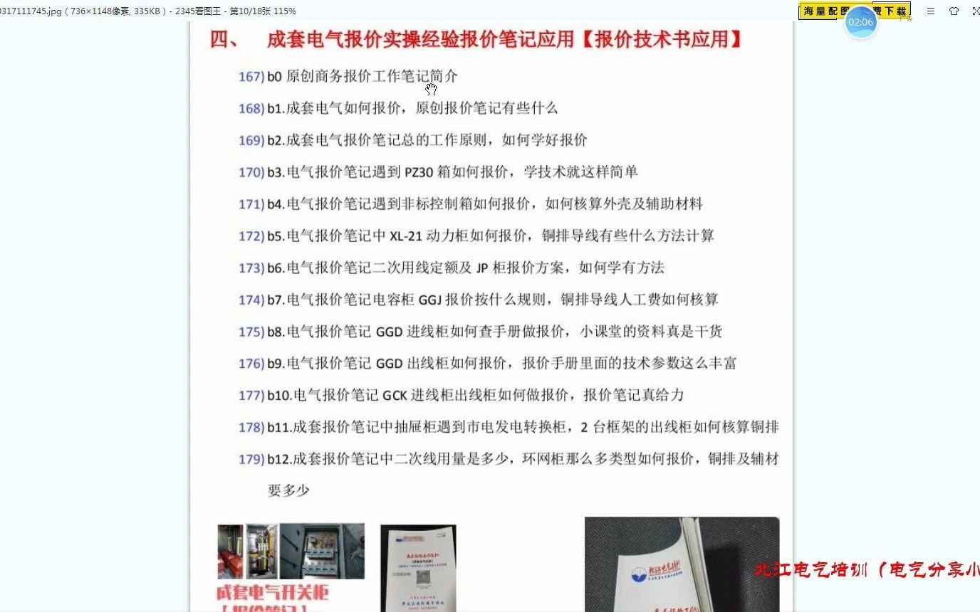 成套电气报价教程,成套电气报价如何学,那里学,小课堂告诉你