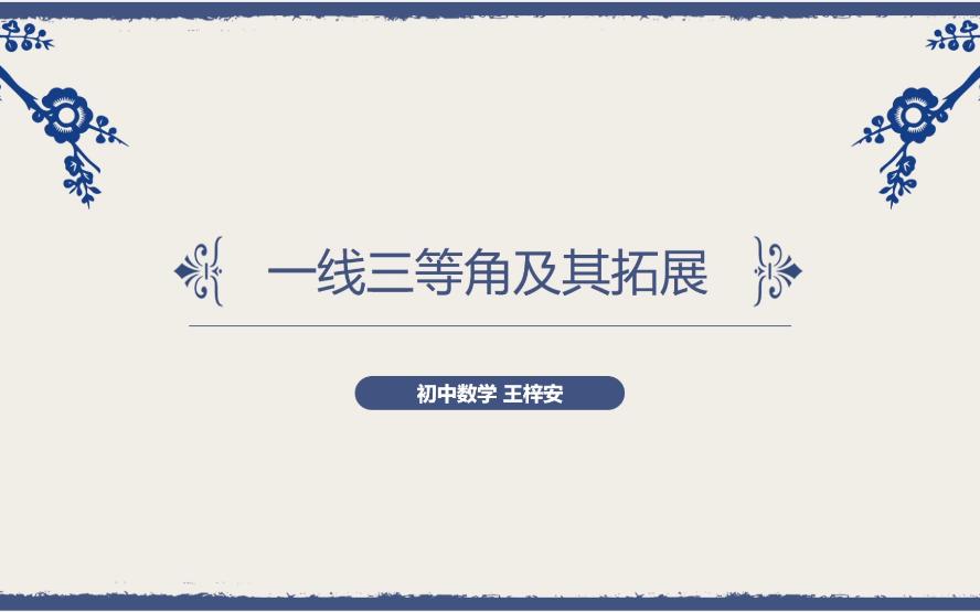 相似模型--一线三等角模型及其拓展