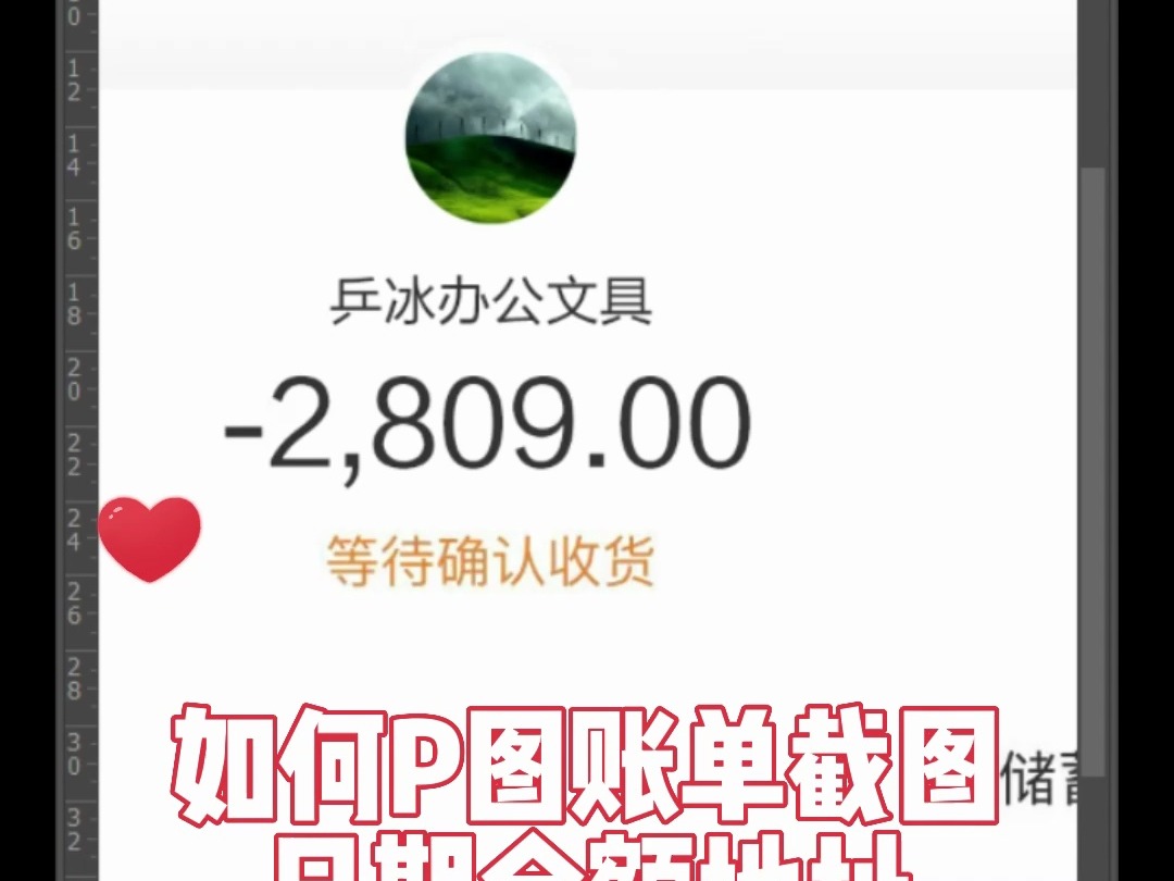 ...截图数字金额恶搞娱乐 图片处理 PS大神 抠图改字合成去水印 P图高手