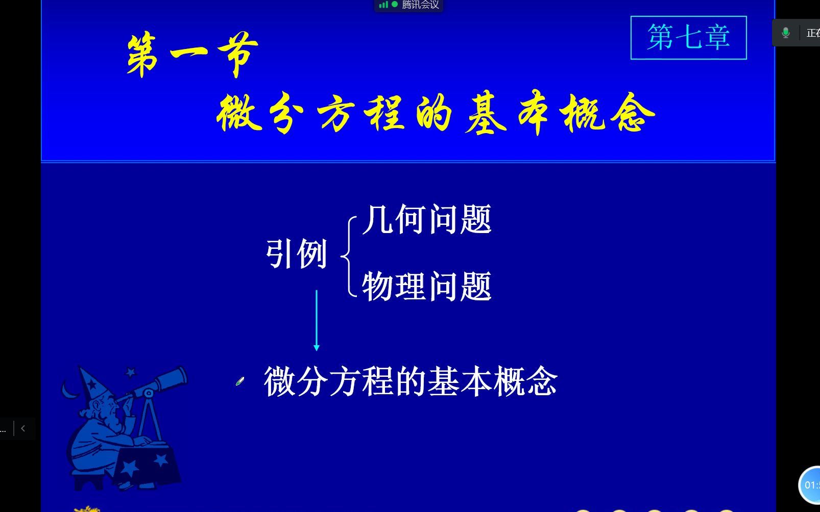 第七章 第一节 微分方程的基本概念