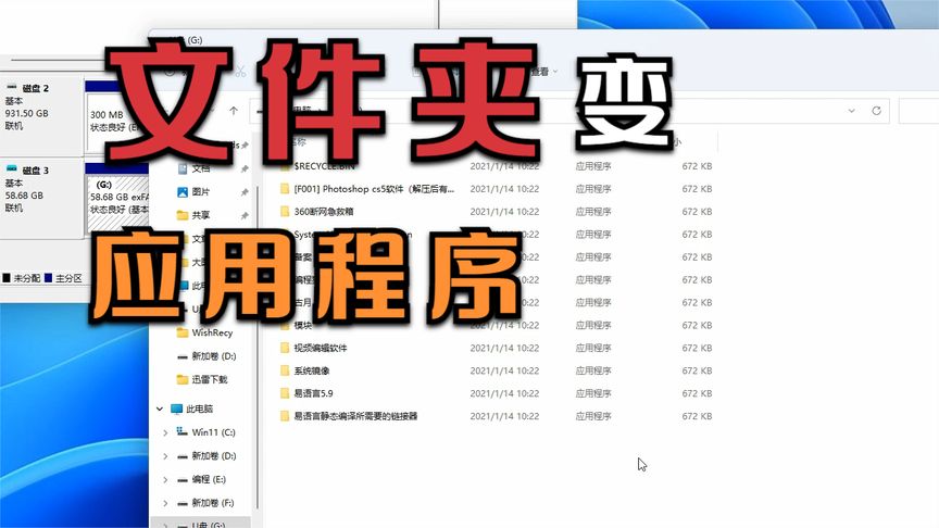 文件夹类型变应用程序的快速恢复方法