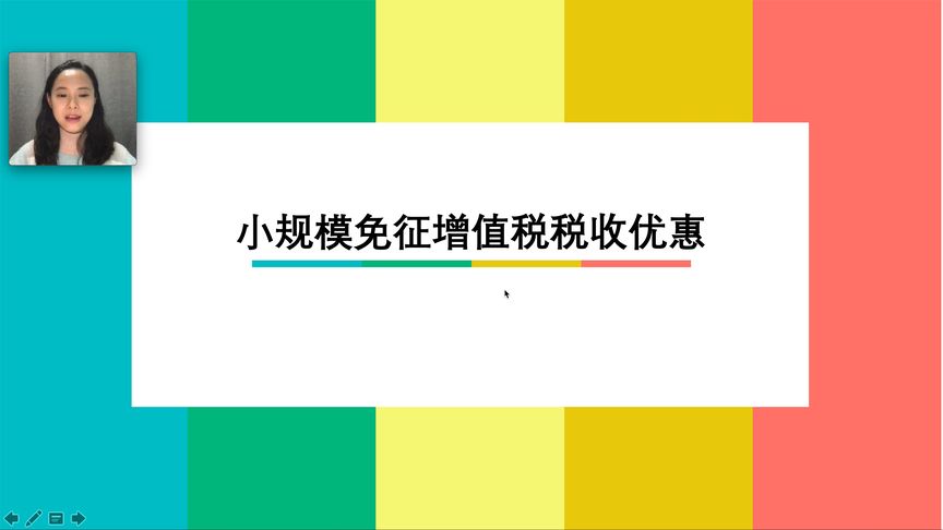 小规模增值税免征优惠政策!