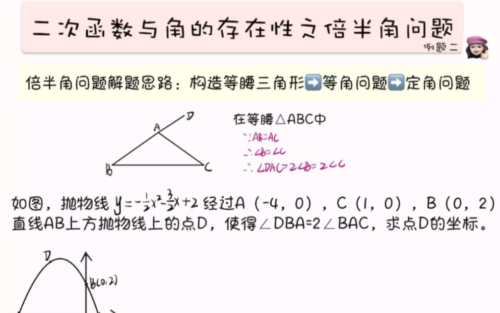中考必会 二次函数与角的存在性问题之倍半角问题 例题二
