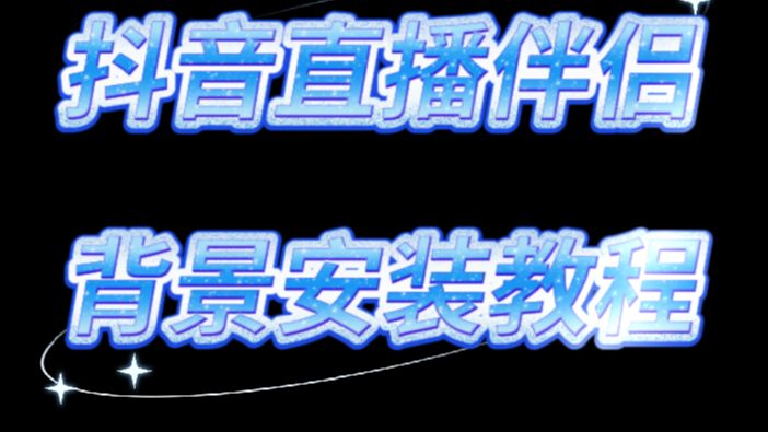 「直播伴侣导入绿幕使用教程 」| 量贩虚拟主播vup直播背景 | 虚拟直播...