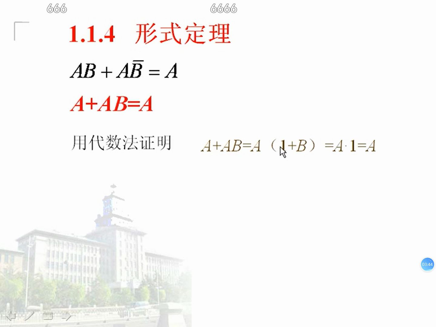 哈工大数电2---逻辑代数的公式法化简