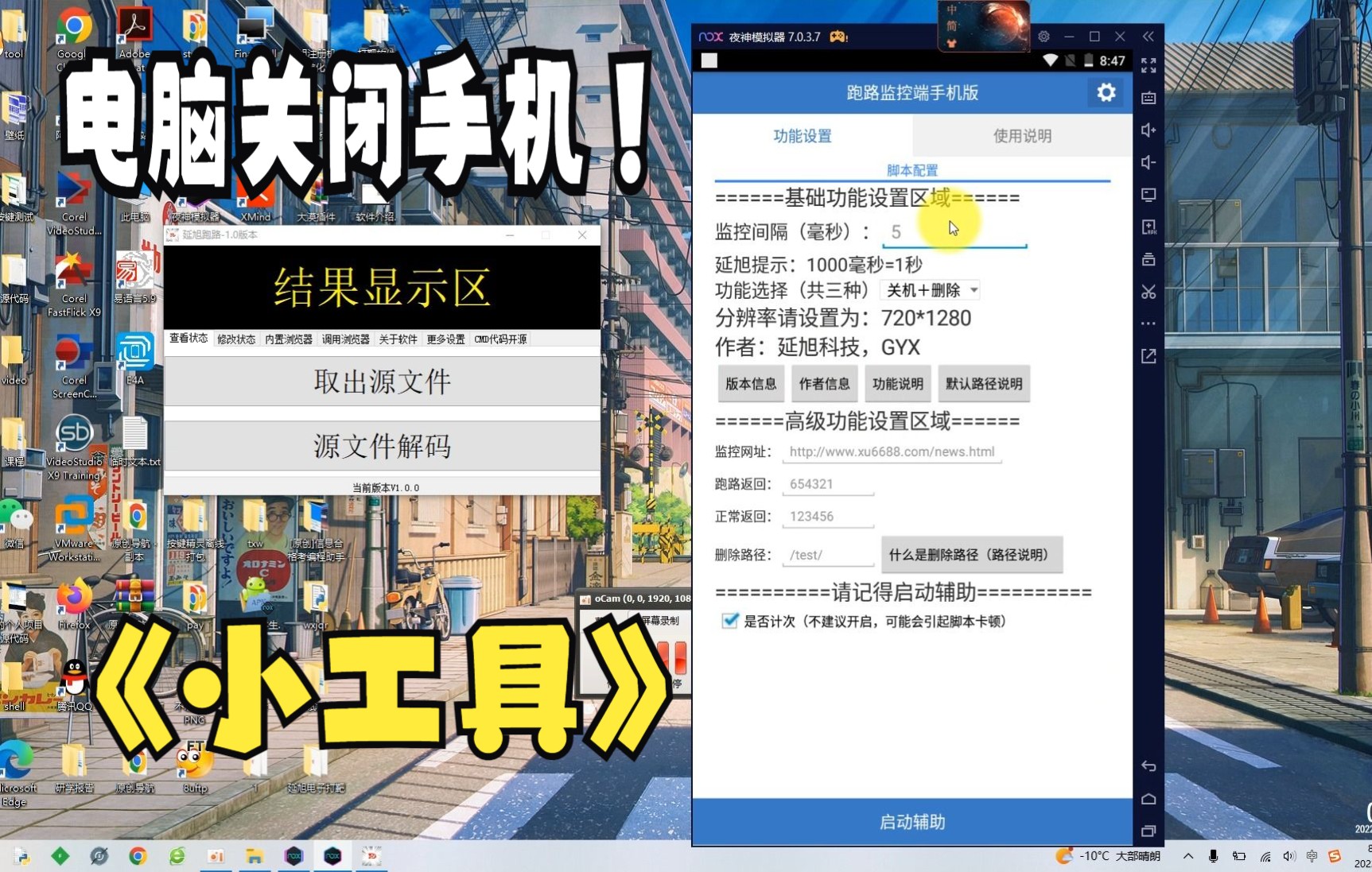 关机助手(电脑关手机版本)